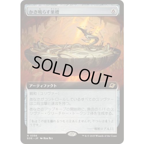 (FOIL)(フルアート)かき鳴らす巣槽/Thrumming Hivepool《日本語》【EOE】