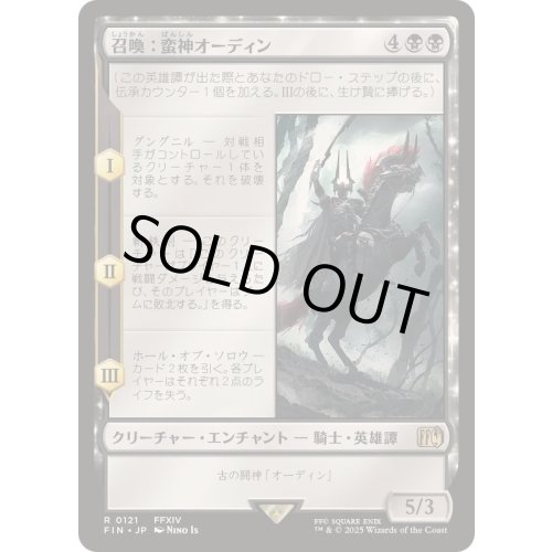 召喚：蛮神オーディン/Summon: Primal Odin《日本語》【FIN】