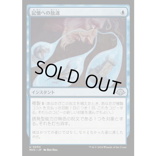 記憶への放逐/Consign to Memory《日本語》【MH3】