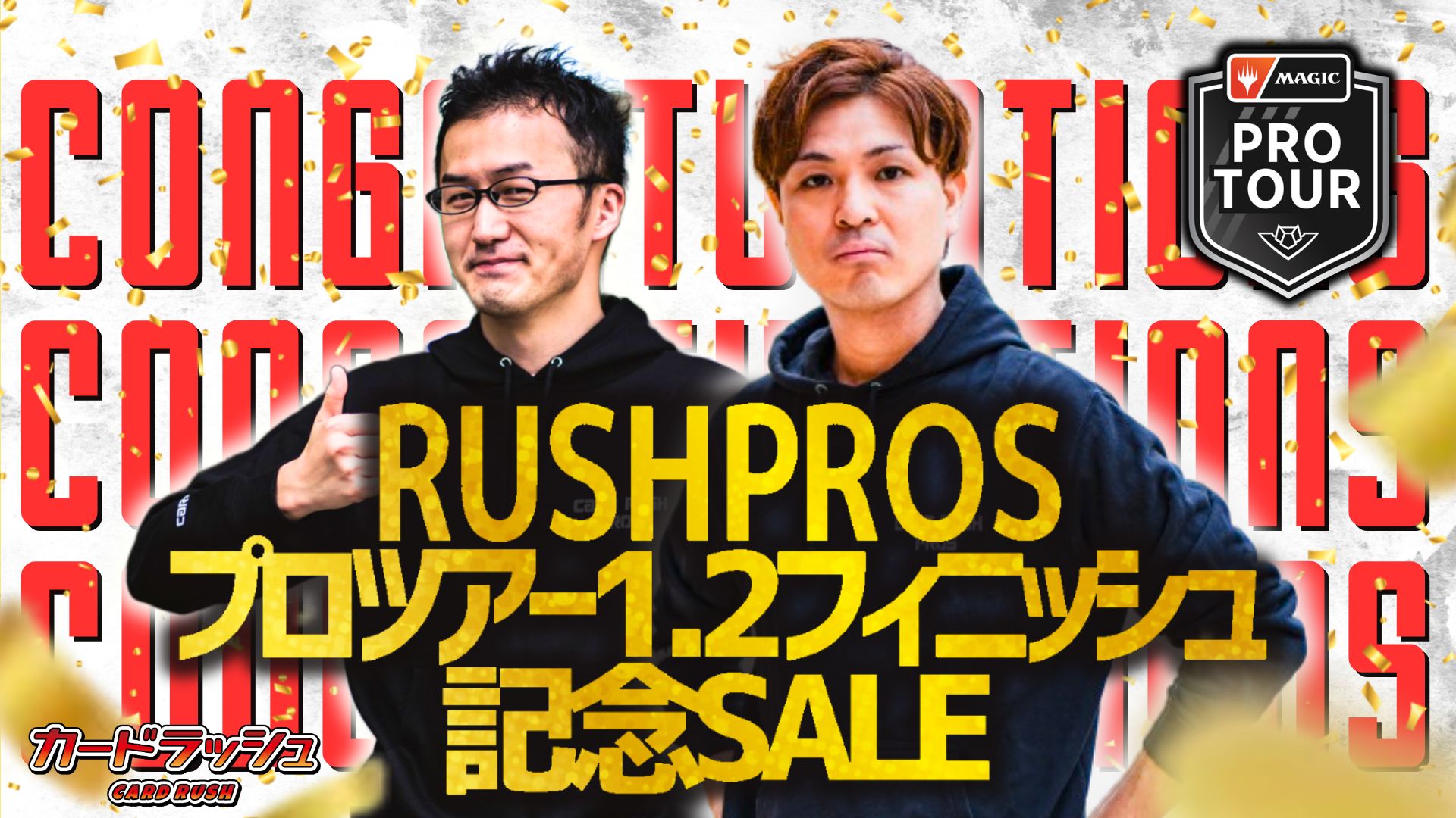 【カードラッシュ】MTGが日本最安級の通販サイト