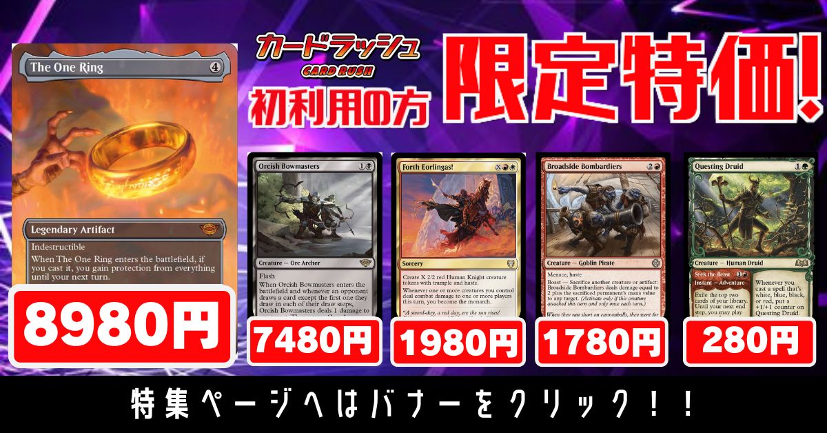 【カードラッシュ】MTGが日本最安級の通販サイト