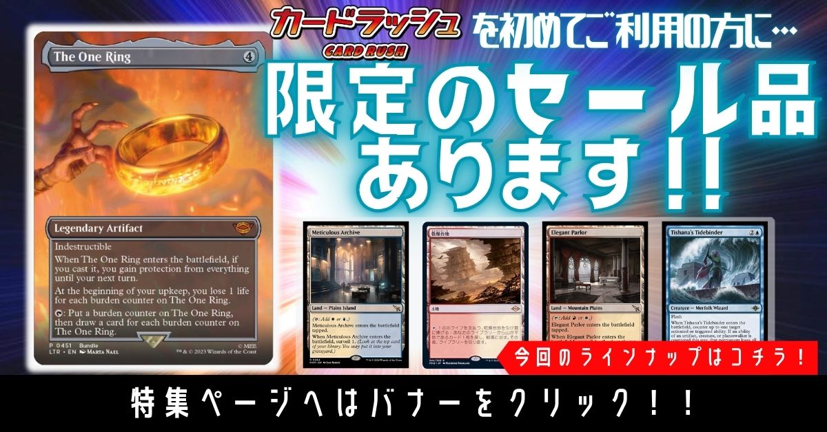 【カードラッシュ】MTGが日本最安級の通販サイト