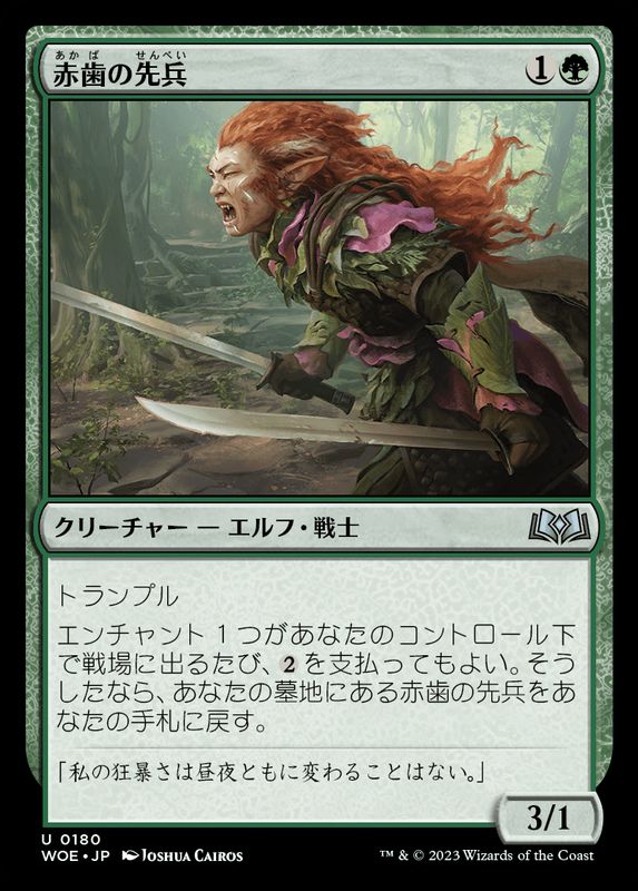 (FOIL)赤歯の先兵/Redtooth Vanguard《日本語》【WOE】