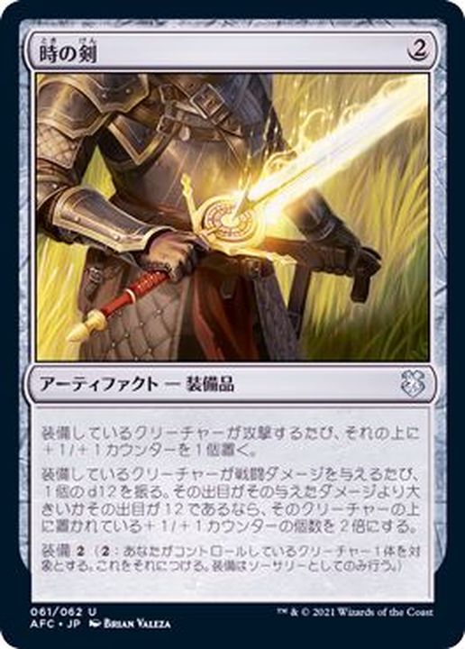 時の剣/Sword of Hours《日本語》【AFC】