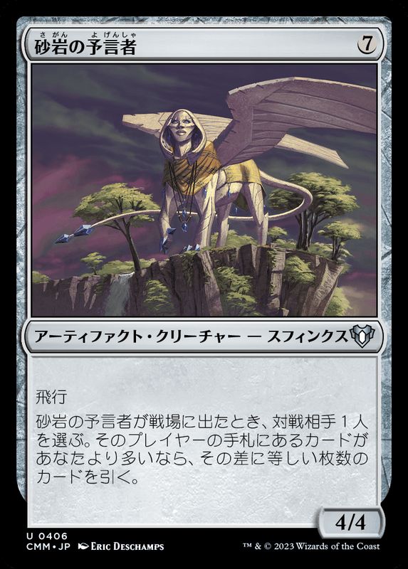 (FOIL)砂岩の予言者/Sandstone Oracle《日本語》【CMM】